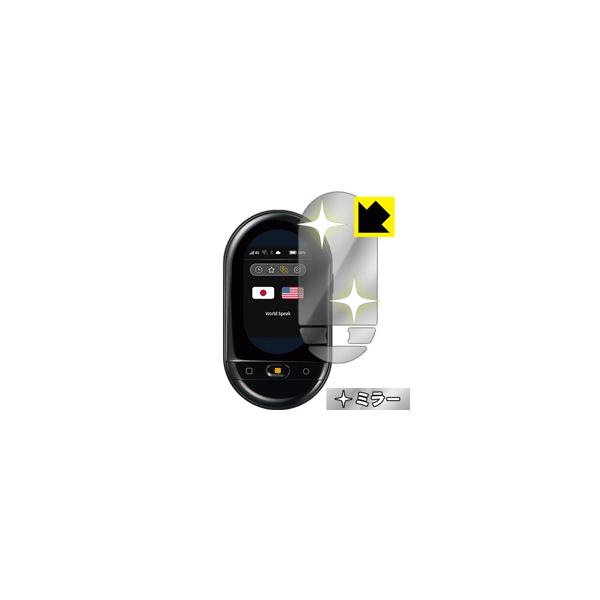 【ミラータイプ】液晶保護フィルム(保護シート)※対応機種 : キングジム ワールドスピーク HYP10【ポスト投函発送の場合のみ送料無料(代金引換は送料無料になりません)】