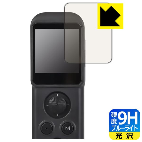 【9H高硬度タイプ(ブルーライトカット)】保護フィルム(保護シート)※対応機種 : FeiyuTech ジンバルカメラ Feiyu pocket / Feiyu pocket 2 / Feiyu pocket 2S / Feiyu pock...