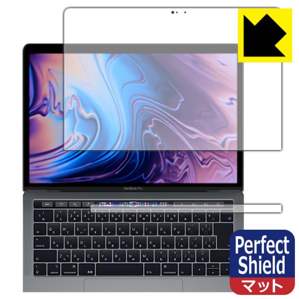【アンチグレアタイプ(非光沢)】保護フィルム(保護シート)※対応機種 : Apple MacBook Pro 13インチ(2019年 / 2018年 / 2017年 / 2016年モデル)※Touch Bar用保護フィルムがおまけでついてい...