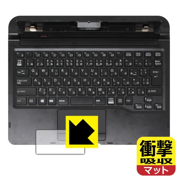【衝撃吸収タイプ(反射低減)】保護フィルム(保護シート)※対応機種 : 富士通 ARROWS Tab Qシリーズ Q7310 用 スリムキーボード FMV-NKB42※「ARROWS Tab Q7310 用 スリムキーボード」のタッチパッド...