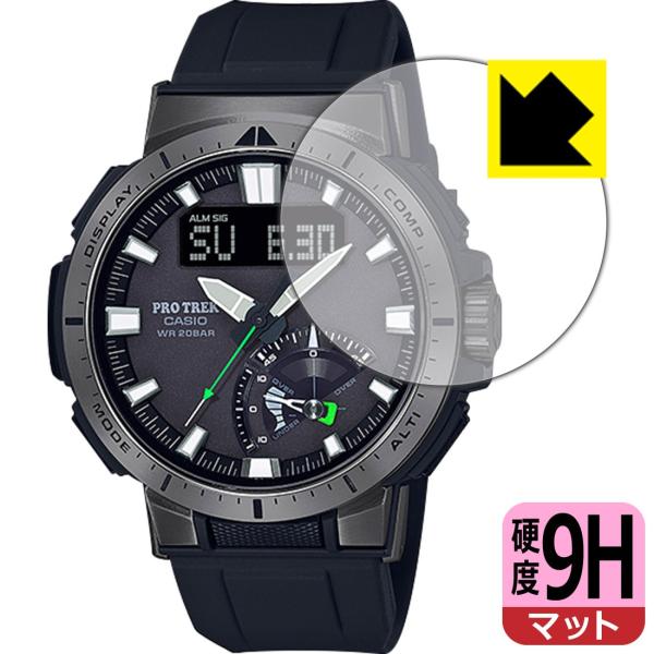 【9H高硬度タイプ(反射低減)】保護フィルム(保護シート)※対応機種 : CASIO PRO TREK MULTI FIELD LINE PRW-70シリーズ【ポスト投函発送の場合のみ送料無料(代金引換は送料無料になりません)】