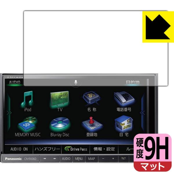【9H高硬度タイプ(反射低減)】保護フィルム(保護シート)※対応機種 : Panasonic SDカーナビステーション Strada(ストラーダ) RXシリーズ CN-RX06D【ポスト投函発送の場合のみ送料無料(代金引換は送料無料になりま...