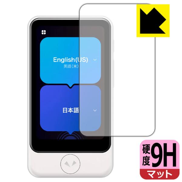 【9H高硬度タイプ(反射低減)】保護フィルム(保護シート)※対応機種 : SOURCENEXT POCKETALK S Plus / POCKETALK S2 Plus専用の商品です。(ポケトーク エス プラス)※製品内容 : 画面用フィル...
