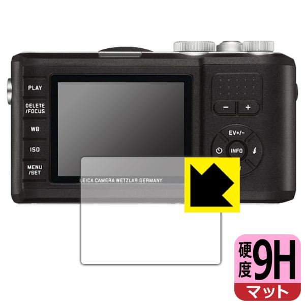 【9H高硬度タイプ(反射低減)】保護フィルム(保護シート)※対応機種 : LEICA ライカ X-U (Typ 113)【ポスト投函発送の場合のみ送料無料(代金引換は送料無料になりません)】