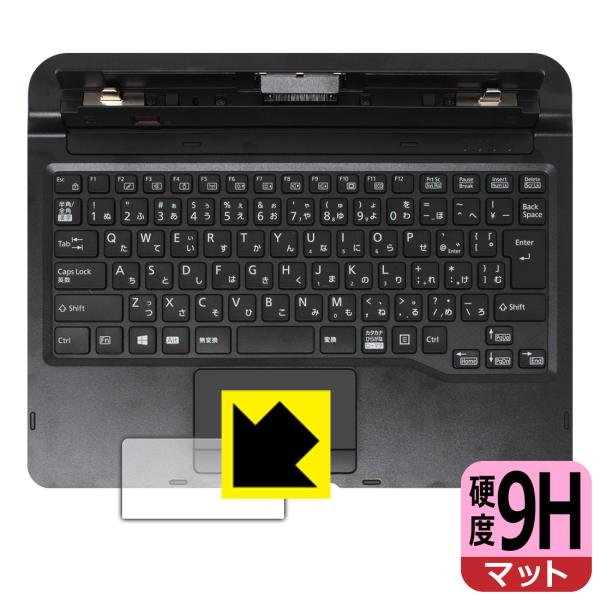 【9H高硬度タイプ(反射低減)】保護フィルム(保護シート)※対応機種 : 富士通 ARROWS Tab Qシリーズ Q7310 用 スリムキーボード FMV-NKB42※「ARROWS Tab Q7310 用 スリムキーボード」のタッチパッ...