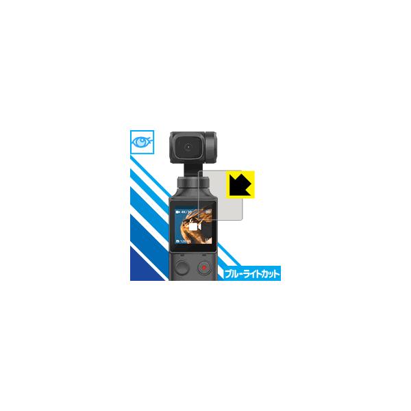 【ブルーライト低減タイプ(光沢)】保護フィルム(保護シート)※対応機種 : FIMI PALM ジンバルカメラ【ポスト投函発送の場合のみ送料無料(代金引換は送料無料になりません)】