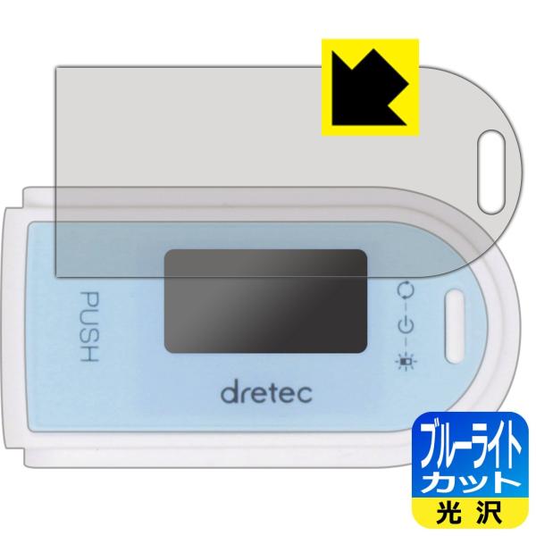 【ブルーライト低減タイプ(光沢)】保護フィルム(保護シート)※対応機種 : dretec(ドリテック) OX-101 用の商品です。【ポスト投函発送の場合のみ送料無料(代金引換は送料無料になりません)】