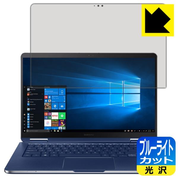 【ブルーライト低減タイプ(光沢)】保護フィルム(保護シート)※対応機種 : Samsung Notebook 9 Pen 13 (2019年モデル)【ポスト投函発送の場合のみ送料無料(代金引換は送料無料になりません)】
