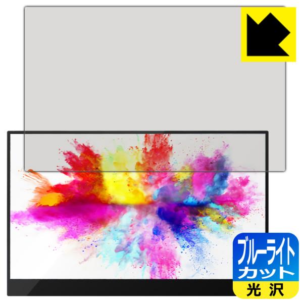 【ブルーライト低減タイプ(光沢)】保護フィルム(保護シート)※対応機種 : Better DiGi Xcreen2go 15.6インチ ウルトラスリム4Kモバイルモニター U15HT