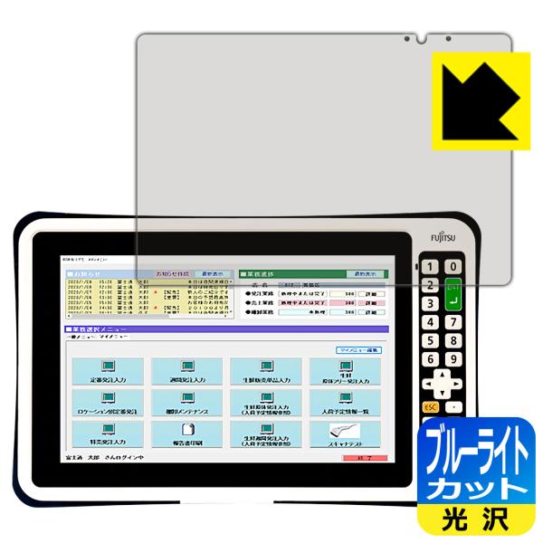 【ブルーライト低減タイプ(光沢)】保護フィルム(保護シート)※対応機種 : FUJITSU Handheld Terminal Patio 720A (テンキーあり) FHT751A1※Patio 720Aタブレット FHT750A1には対...