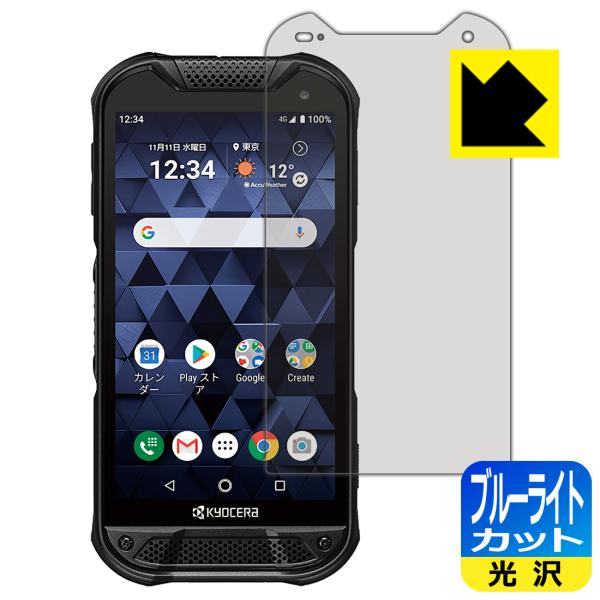 【ブルーライト低減タイプ(光沢)】保護フィルム(保護シート)※対応機種 : 京セラ DuraForce PRO 2 (E6921)【ポスト投函発送の場合のみ送料無料(代金引換は送料無料になりません)】