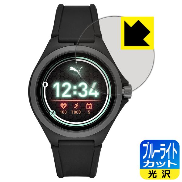 【ブルーライト低減タイプ(光沢)】保護フィルム(保護シート)※対応機種 : PUMA (FOSSIL) SMARTWATCH PT9100 / PT9101 / PT9102【ポスト投函発送の場合のみ送料無料(代金引換は送料無料になりません)】