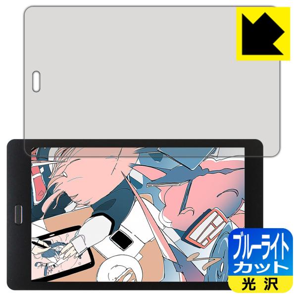 【ブルーライト低減タイプ(光沢)】保護フィルム(保護シート)※対応機種 : ドスパラ raytrektab RT08WT (8インチ)※内容量 : 1枚【ポスト投函発送の場合のみ送料無料(代金引換は送料無料になりません)】