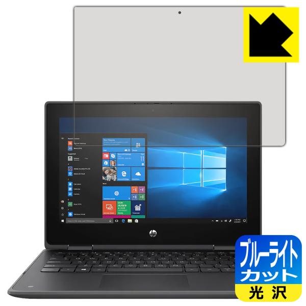 【ブルーライト低減タイプ(光沢)】保護フィルム(保護シート)※対応機種 : HP ProBook x360 11 G5 EE※製品内容 : 液晶用1枚【ポスト投函発送の場合のみ送料無料(代金引換は送料無料になりません)】