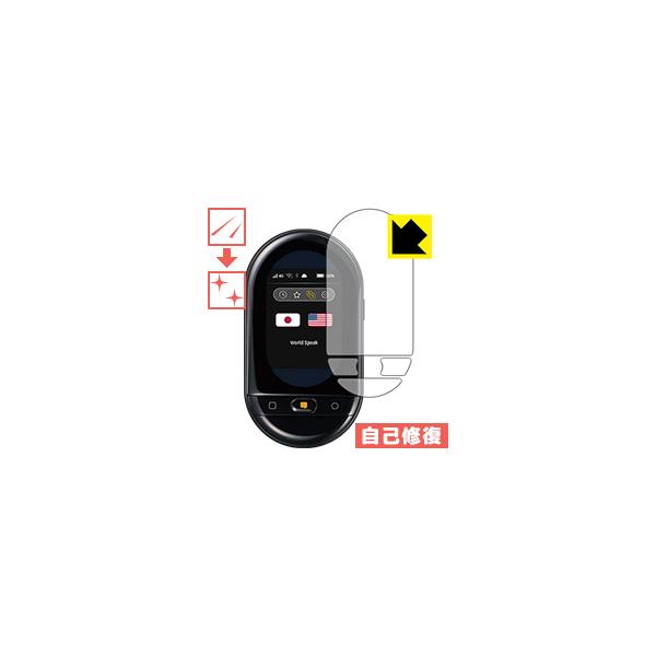 【自己修復タイプ(光沢)】液晶保護フィルム(保護シート)※対応機種 : キングジム ワールドスピーク HYP10【ポスト投函発送の場合のみ送料無料(代金引換は送料無料になりません)】