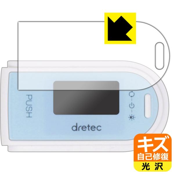 【自己修復タイプ(光沢)】保護フィルム(保護シート)※対応機種 : dretec(ドリテック) OX-101 用の商品です。【ポスト投函発送の場合のみ送料無料(代金引換は送料無料になりません)】