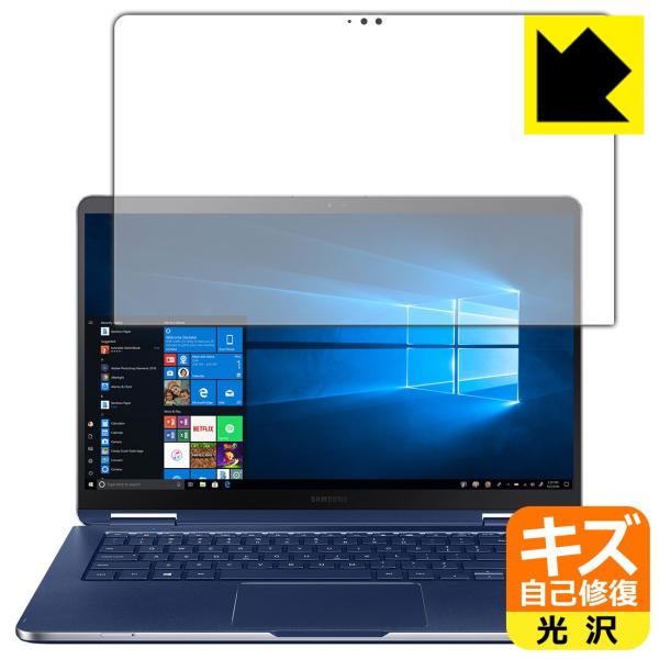 【自己修復タイプ(光沢)】保護フィルム(保護シート)※対応機種 : Samsung Notebook 9 Pen 13 (2019年モデル)【ポスト投函発送の場合のみ送料無料(代金引換は送料無料になりません)】