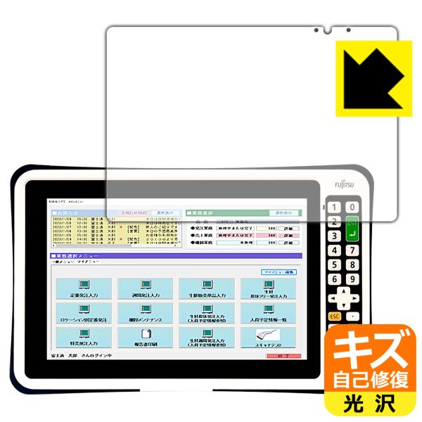 【自己修復タイプ(光沢)】保護フィルム(保護シート)※対応機種 : FUJITSU Handheld Terminal Patio 720A (テンキーあり) FHT751A1※Patio 720Aタブレット FHT750A1には対応してお...
