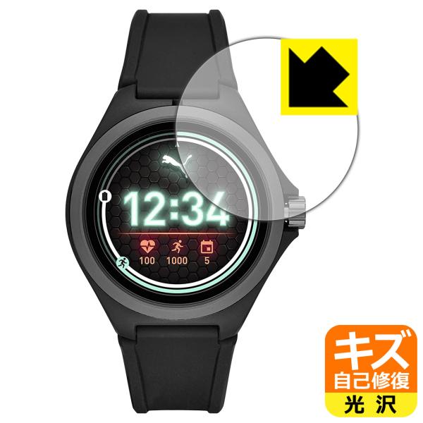 【自己修復タイプ(光沢)】保護フィルム(保護シート)※対応機種 : PUMA (FOSSIL) SMARTWATCH PT9100 / PT9101 / PT9102【ポスト投函発送の場合のみ送料無料(代金引換は送料無料になりません)】