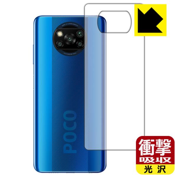 【衝撃吸収タイプ(光沢)】保護フィルム(保護シート)※対応機種 : Xiaomi POCO X3 NFC【ポスト投函発送の場合のみ送料無料(代金引換は送料無料になりません)】