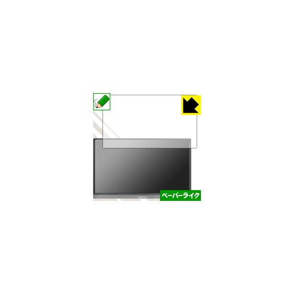 【ペーパーライク反射防止タイプ(非光沢)】液晶保護フィルム(保護シート)※対応機種 : Lepow Z1 モバイルモニター 15.6インチ