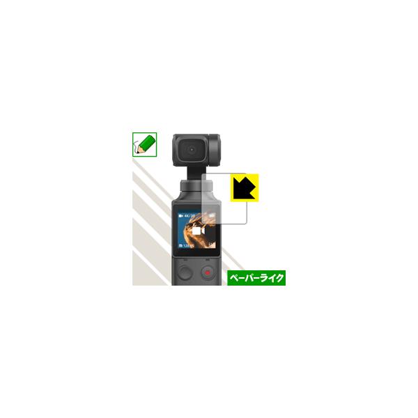 【ペーパーライク反射防止タイプ(非光沢)】保護フィルム(保護シート)※対応機種 : FIMI PALM ジンバルカメラ【ポスト投函発送の場合のみ送料無料(代金引換は送料無料になりません)】