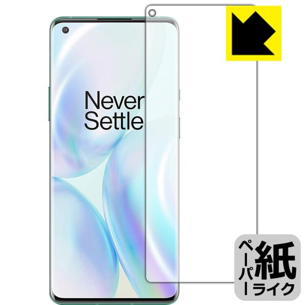 【ペーパーライク反射防止タイプ(非光沢)】保護フィルム(保護シート)※対応機種 : OnePlus 8 Pro【ポスト投函発送の場合のみ送料無料(代金引換は送料無料になりません)】