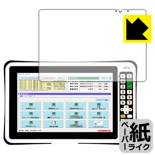 【ペーパーライク反射防止タイプ(非光沢)】保護フィルム(保護シート)※対応機種 : FUJITSU Handheld Terminal Patio 720A (テンキーあり) FHT751A1※Patio 720Aタブレット FHT750A...