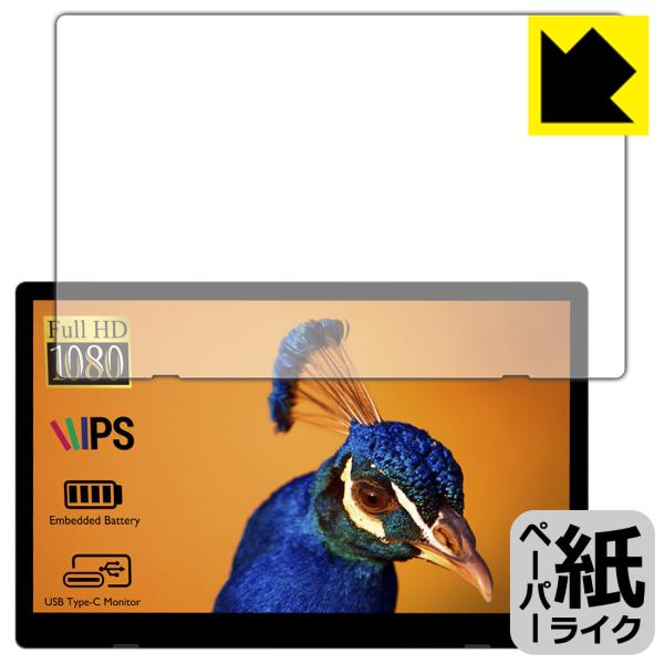 【ペーパーライク反射防止タイプ(非光沢)】保護フィルム(保護シート)※対応機種 : One Netbook 15.6インチ モバイルモニター TECH-ONE PD01