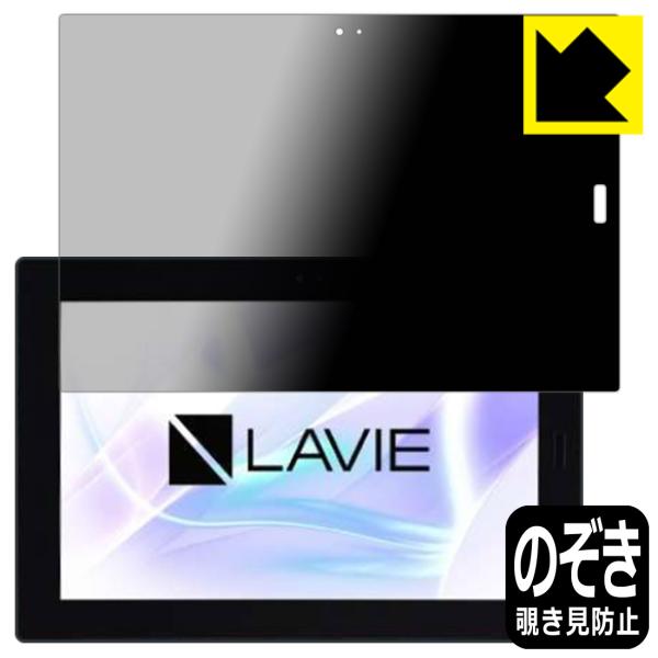 【のぞき見防止タイプ】保護フィルム(保護シート)※対応機種 : NEC LAVIE First Mobile FM150/PAL、LAVIE Direct FM [First Mobile] GN11FW/CG【ポスト投函発送の場合のみ送料...