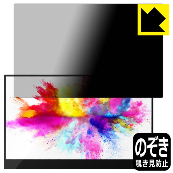 【のぞき見防止タイプ】保護フィルム(保護シート)※対応機種 : Better DiGi Xcreen2go 15.6インチ ウルトラスリム4Kモバイルモニター U15HT