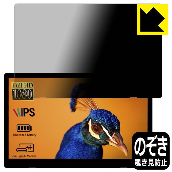 【のぞき見防止タイプ】保護フィルム(保護シート)※対応機種 : One Netbook 15.6インチ モバイルモニター TECH-ONE PD01