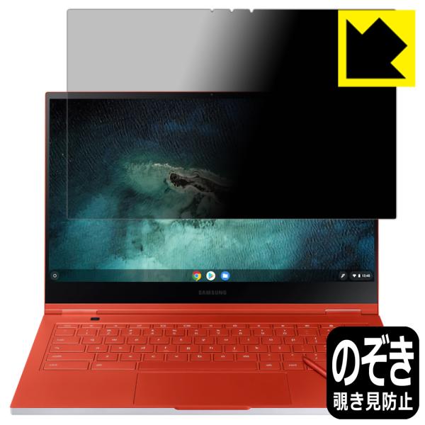 【のぞき見防止タイプ】保護フィルム(保護シート)※対応機種 : Samsung Galaxy Chromebook XE930QCA【ポスト投函発送の場合のみ送料無料(代金引換は送料無料になりません)】