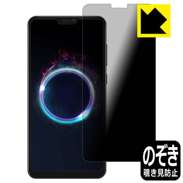 【のぞき見防止タイプ】保護フィルム(保護シート)※対応機種 : MAYA SYSTEM jetfon S20i (ELTS18A02-A)※製品内容 : 前面用1枚【ポスト投函発送の場合のみ送料無料(代金引換は送料無料になりません)】