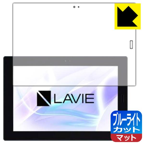 【ブルーライト低減タイプ(反射低減)】保護フィルム(保護シート)※対応機種 : NEC LAVIE First Mobile FM150/PAL、LAVIE Direct FM [First Mobile] GN11FW/CG【ポスト投函発...