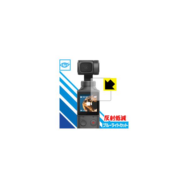 【ブルーライト低減タイプ(反射低減)】保護フィルム(保護シート)※対応機種 : FIMI PALM ジンバルカメラ【ポスト投函発送の場合のみ送料無料(代金引換は送料無料になりません)】