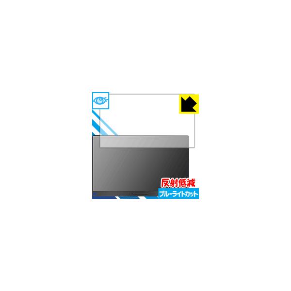 【ブルーライト低減タイプ(反射低減)】保護フィルム(保護シート)※対応機種 : EVICIV 13.3インチ(16:9対応) モバイルモニター EVC-1301　　★重要★この機器には同じ型番で本体のサイズが異なるものがありますのでご注意く...