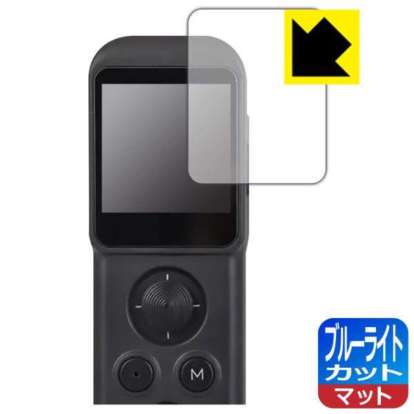 【ブルーライト低減タイプ(反射低減)】保護フィルム(保護シート)※対応機種 : FeiyuTech ジンバルカメラ Feiyu pocket / Feiyu pocket 2 / Feiyu pocket 2S / Feiyu pocket...