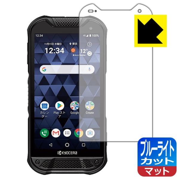 【ブルーライト低減タイプ(反射低減)】保護フィルム(保護シート)※対応機種 : 京セラ DuraForce PRO 2 (E6921)【ポスト投函発送の場合のみ送料無料(代金引換は送料無料になりません)】