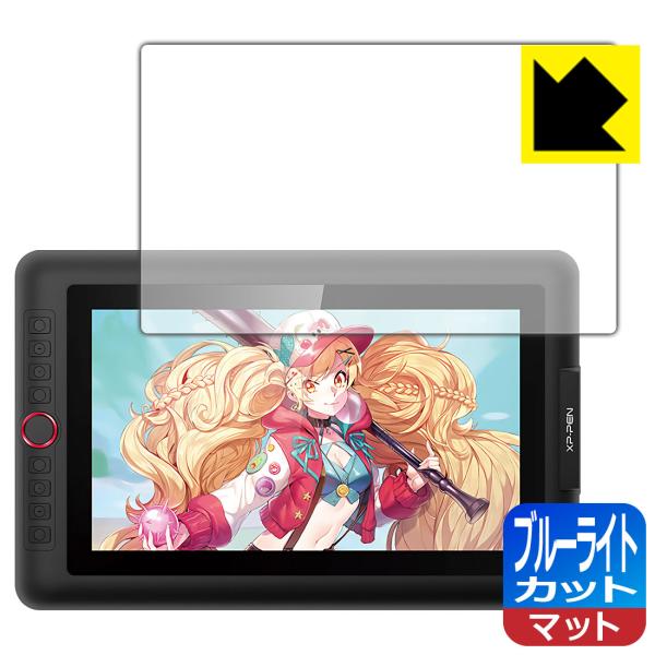 【ブルーライト低減タイプ(反射低減)】保護フィルム(保護シート)※対応機種 : XP-PEN Artist 13.3 Pro※内容量 : 1枚【ポスト投函発送の場合のみ送料無料(代金引換は送料無料になりません)】