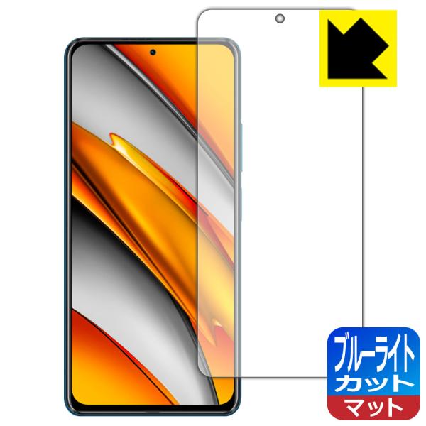 【ブルーライト低減タイプ(反射低減)】保護フィルム(保護シート)※対応機種 : Xiaomi POCO F3 5G※製品内容 : 前面用1枚【ポスト投函発送の場合のみ送料無料(代金引換は送料無料になりません)】