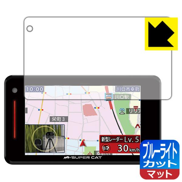 【ブルーライト低減タイプ(反射低減)】保護フィルム(保護シート)※対応機種 : ユピテル(Yupiteru) レーザー&amp;レーダー探知機 SUPER CAT A380a / A380 / A370 / A360α / A350α / ...