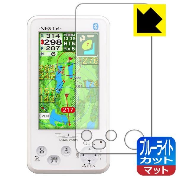 【ブルーライト低減タイプ(反射低減)】保護フィルム(保護シート)※対応機種 : 朝日ゴルフ EAGLE VISION NEXT2 (EV-034)※内容量 : 1枚【ポスト投函発送の場合のみ送料無料(代金引換は送料無料になりません)】