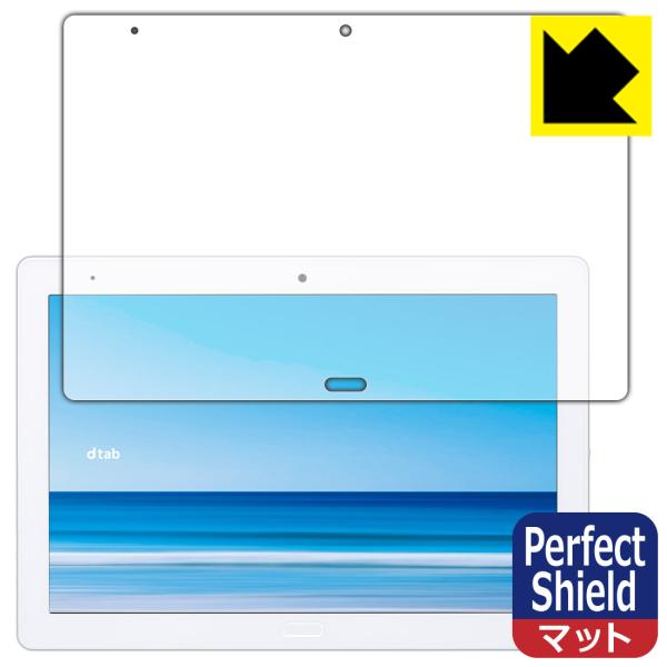 【アンチグレアタイプ(非光沢)】保護フィルム(保護シート)※対応機種 : docomo dtab d-41A【ポスト投函発送の場合のみ送料無料(代金引換は送料無料になりません)】