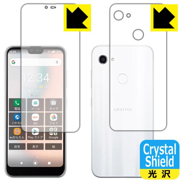 【光沢タイプ】保護フィルム(保護シート)※対応機種 : au GRATINA KYV48【ポスト投函発送の場合のみ送料無料(代金引換は送料無料になりません)】