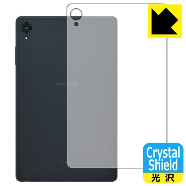 【光沢タイプ】保護フィルム(保護シート)※対応機種 : docomo dtab Compact d-42A※製品内容 : 背面用1枚【ポスト投函発送の場合のみ送料無料(代金引換は送料無料になりません)】
