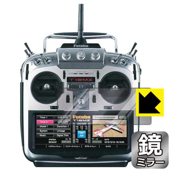 【ミラータイプ】保護フィルム(保護シート)※対応機種 : Futaba プロポ 18MZ-WCシリーズ (T18MZAWC / T18MZHWC) 用の商品です。【ポスト投函発送の場合のみ送料無料(代金引換は送料無料になりません)】
