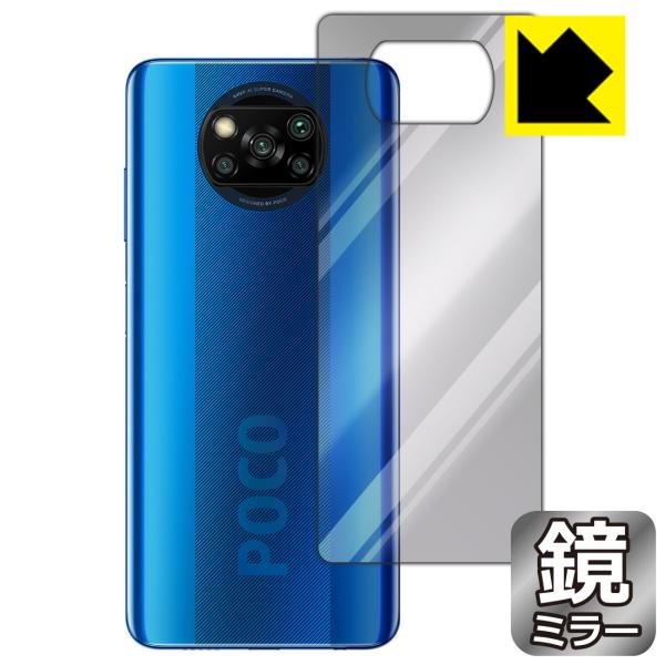 【ミラータイプ】保護フィルム(保護シート)※対応機種 : Xiaomi POCO X3 NFC【ポスト投函発送の場合のみ送料無料(代金引換は送料無料になりません)】