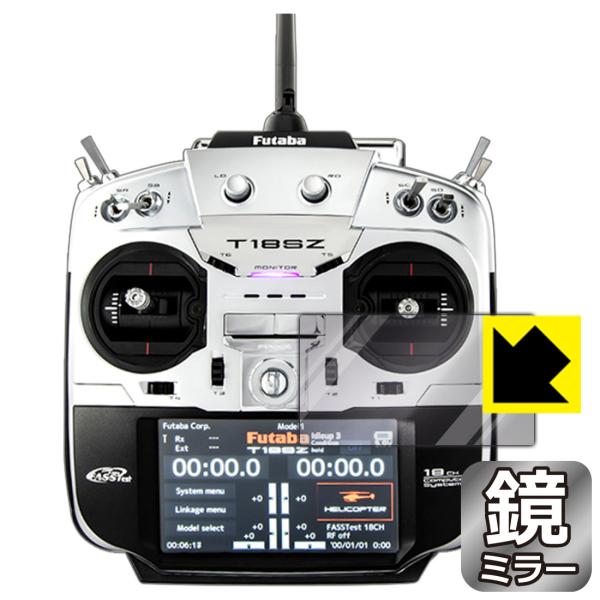 【ミラータイプ】保護フィルム(保護シート)※対応機種 : Futaba プロポ 18SZシリーズ (T18SZ / T18SZM) 用の商品です。【ポスト投函発送の場合のみ送料無料(代金引換は送料無料になりません)】