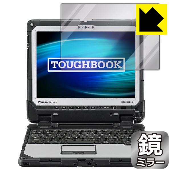 【ミラータイプ】保護フィルム(保護シート)※対応機種 : Panasonic TOUGHBOOK(タフブック) CF-33Aシリーズ (CF-33ABHAQVJ)※内容量 : 1枚【ポスト投函発送の場合のみ送料無料(代金引換は送料無料になり...